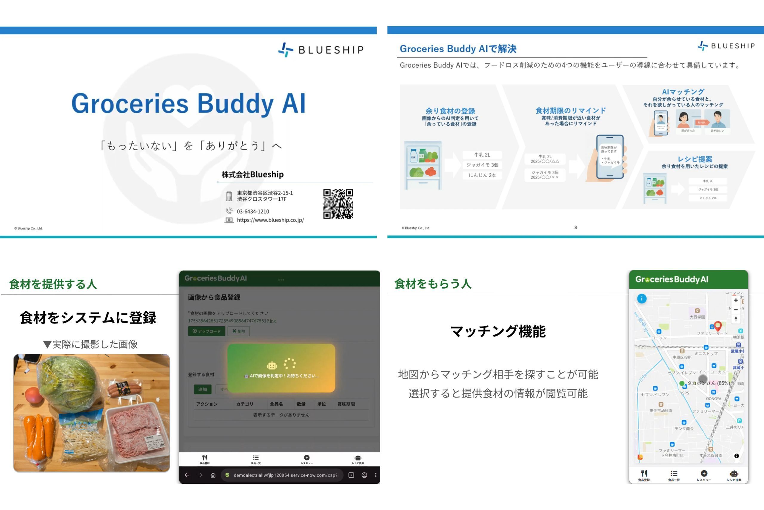 株式会社Blueship、「ServiceNowハッカソン2025」で決勝進出が決定